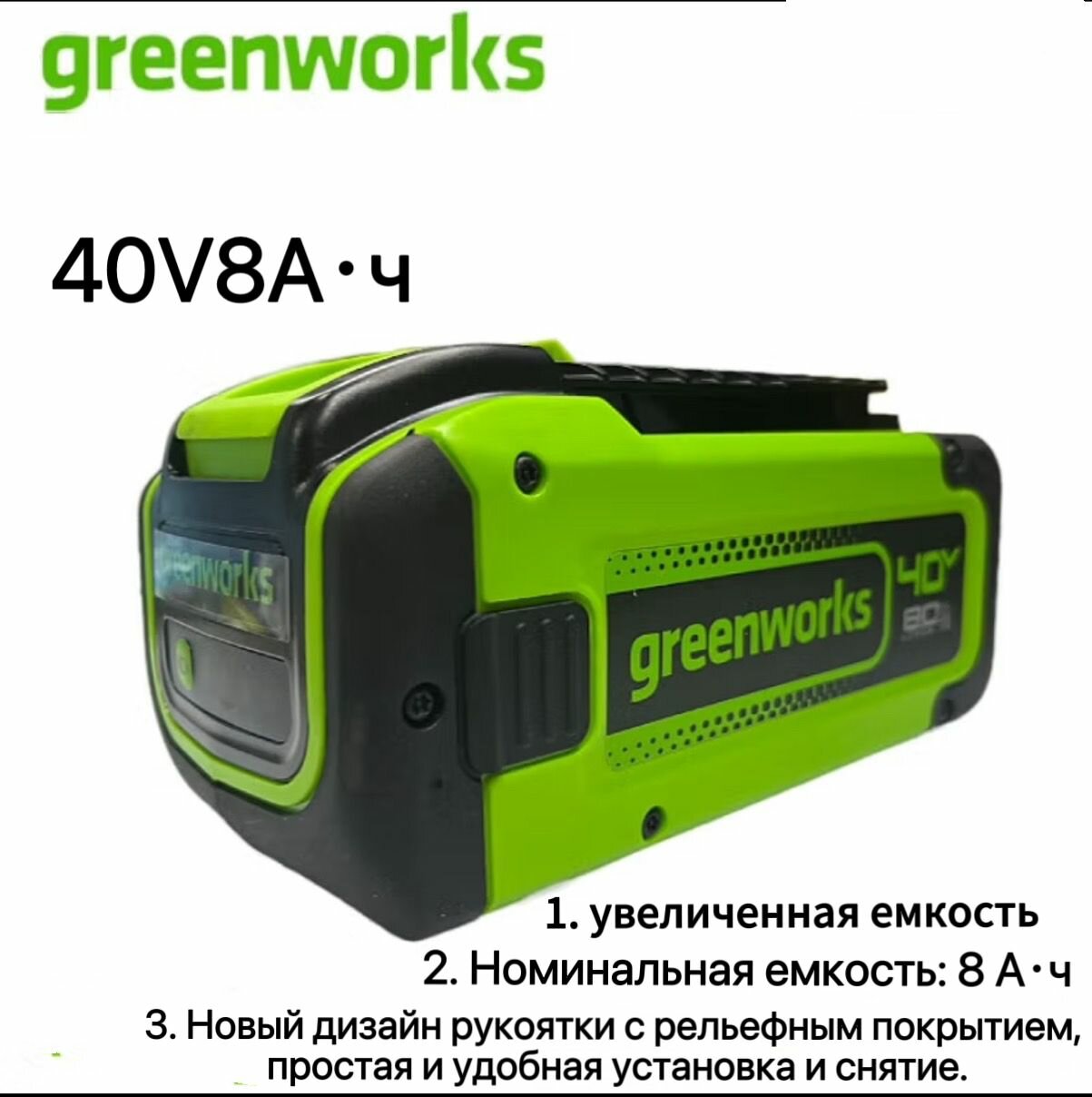 Аккумулятор Greenworks Арт. 40V, 8 Ач
