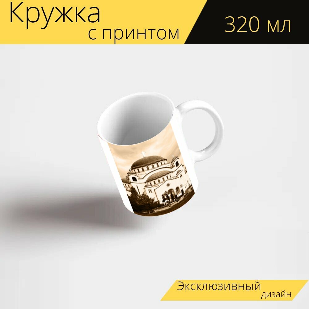 Кружка с рисунком, принтом "Белград, сербия, балканский" 320 мл.