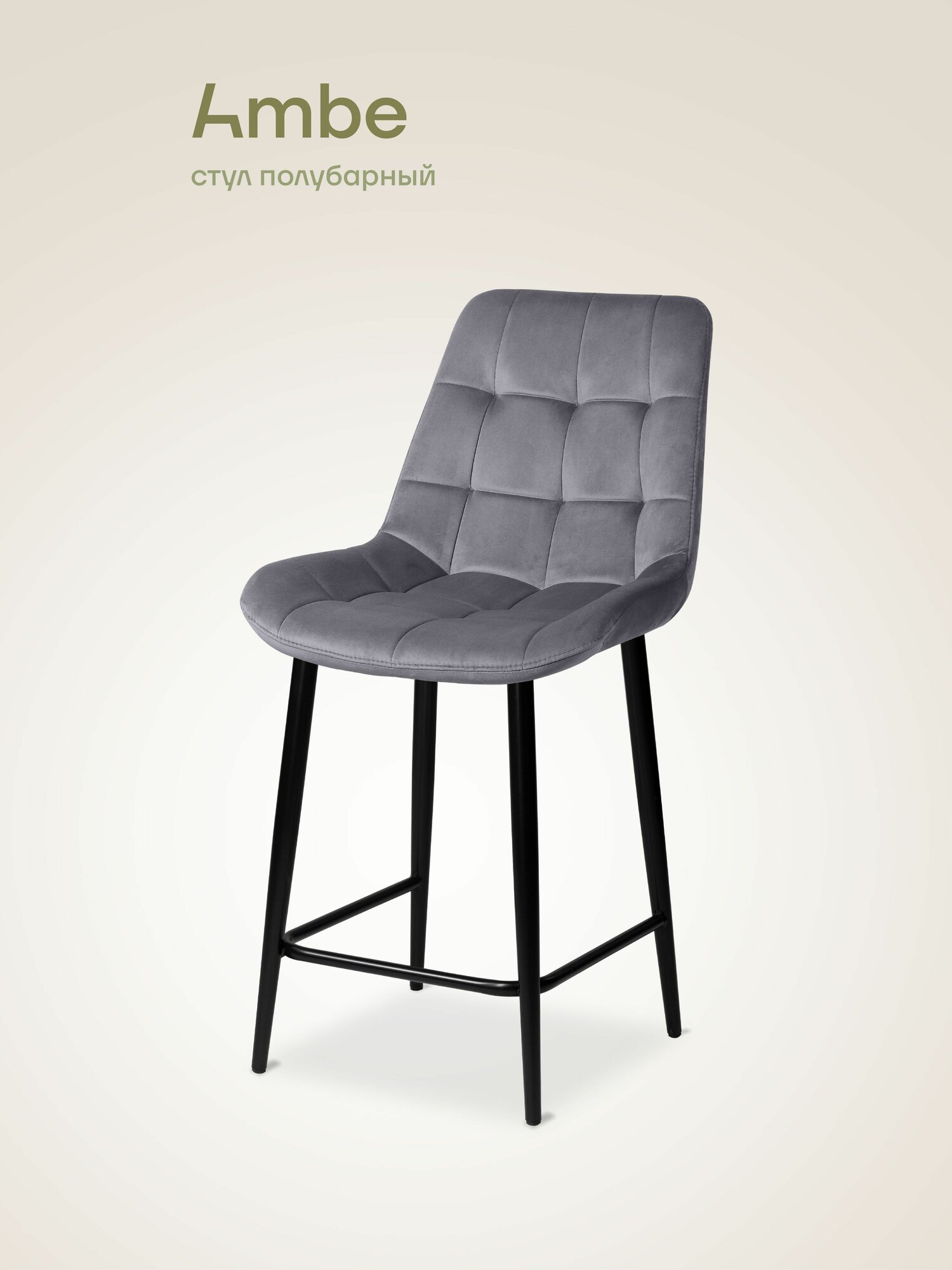 Ambe Полубарный стул со спинкой для кухни Эйден 65 см серый, каркас черный