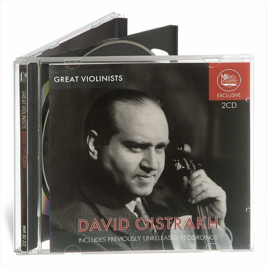 Великие скрипачи. Давид Ойстрах (Музыкальный диск на 2-х Аудио-CD)