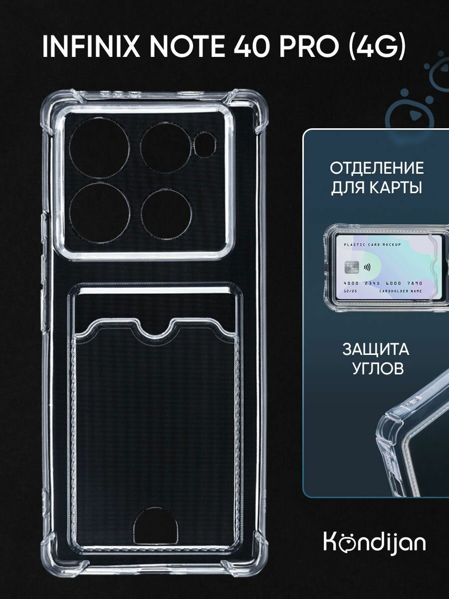 Чехол на Infinix Note 40 Pro 4G с карманом, с картхолдером, с защитой камеры, прозрачный / Инфиникс Нот 40 Про 4G