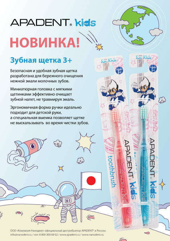 Две детские мягкие зубные щетки Apadent Kids 3+ Soft, цвет розовый +голубой, Япония