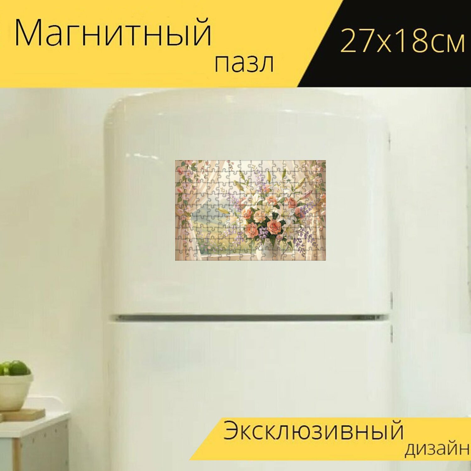 Магнитный пазл "Цветочный натюрморт у окна. Нежная весенняя композиция в пастельных тонах: букет лилий, роз и сирени в керамическом кувшине, фрукты на." на холодильник 27 x 18 см.