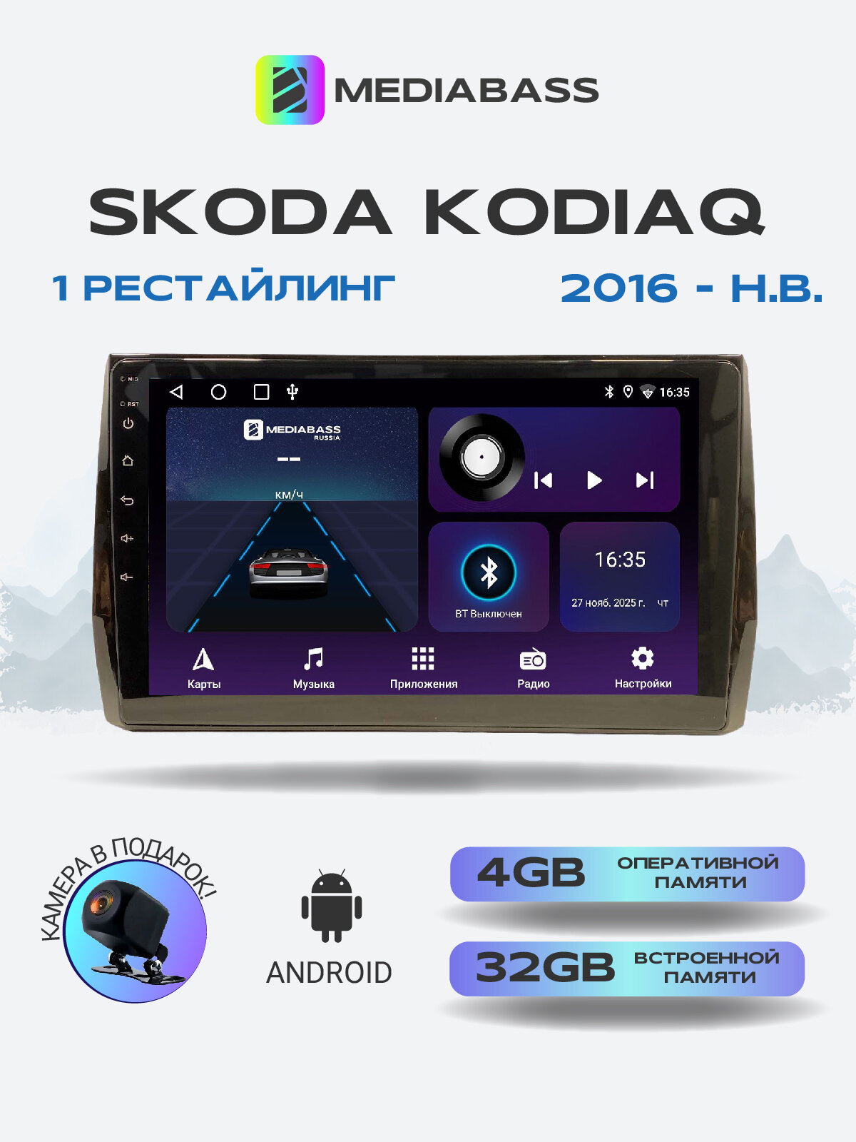 Магнитола для Skoda Kodiaq 2016-н. в. Андроид магнитола, 4/32ГБ. Шкода Кодиак