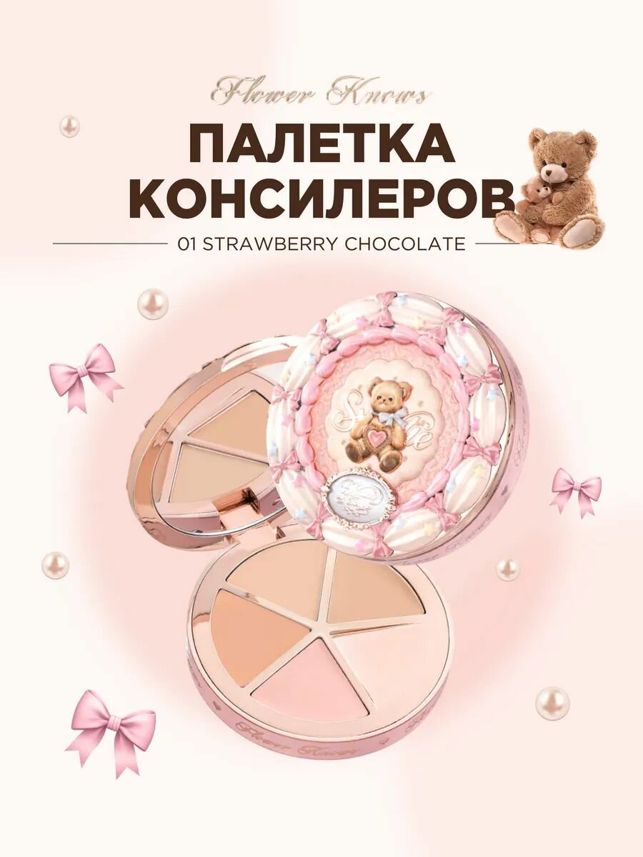 Палетка консилеров кремовая 01 Strawberry Chocolate