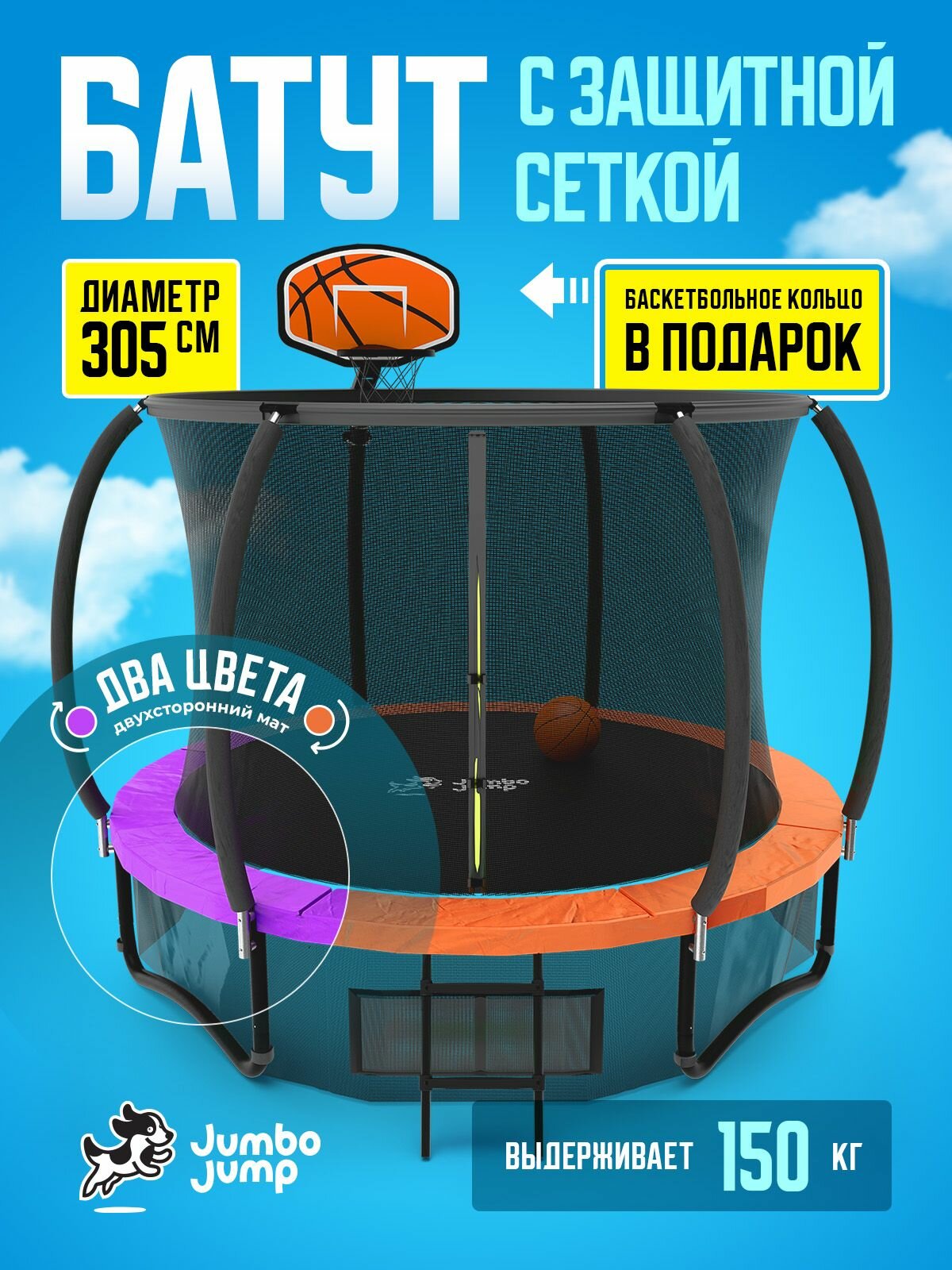 Батут с защитной сеткой JumboJump каркасный, детский, большой диаметр 305 см, уличный