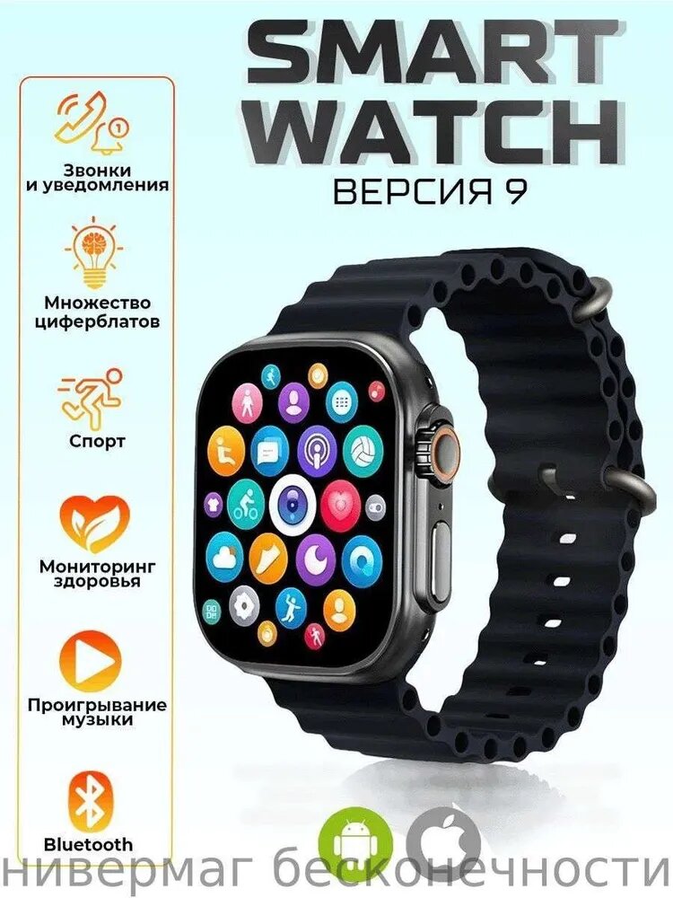 Смарт-часы Smart Watch 9, 45mm, Черный, Bluetooth, для мужчин и женщин, мониторинг здоровья, вызовы, уведомления, сенсорный экран.