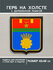 Герб Волгограда