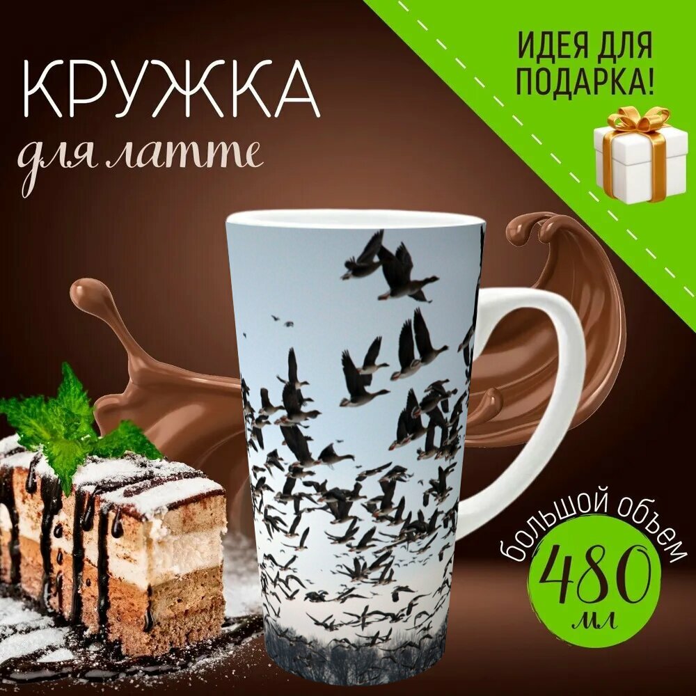 Кружка латте керамическая большая для чая и кофе с прикольным принтом "Дикие гуси, стая птиц, зима" 500 мл.