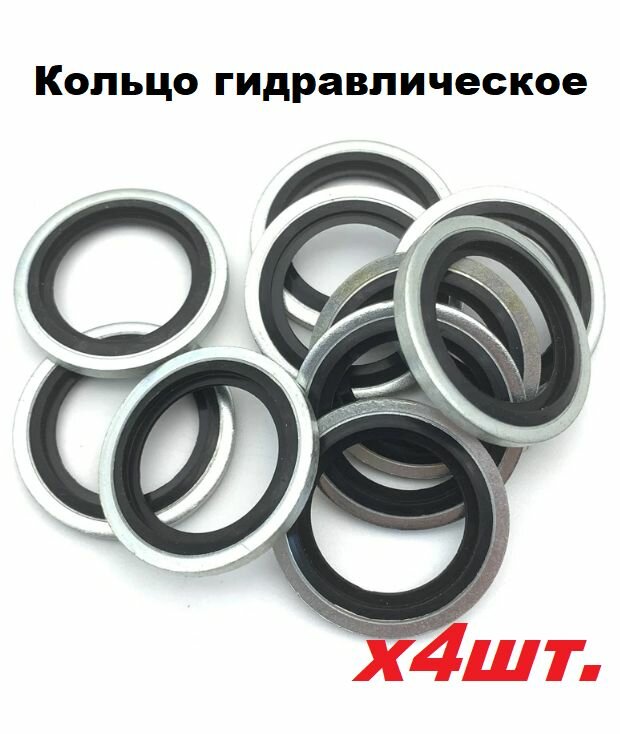 Кольцо гидравлическое М16х1.5 USIT, 4шт.