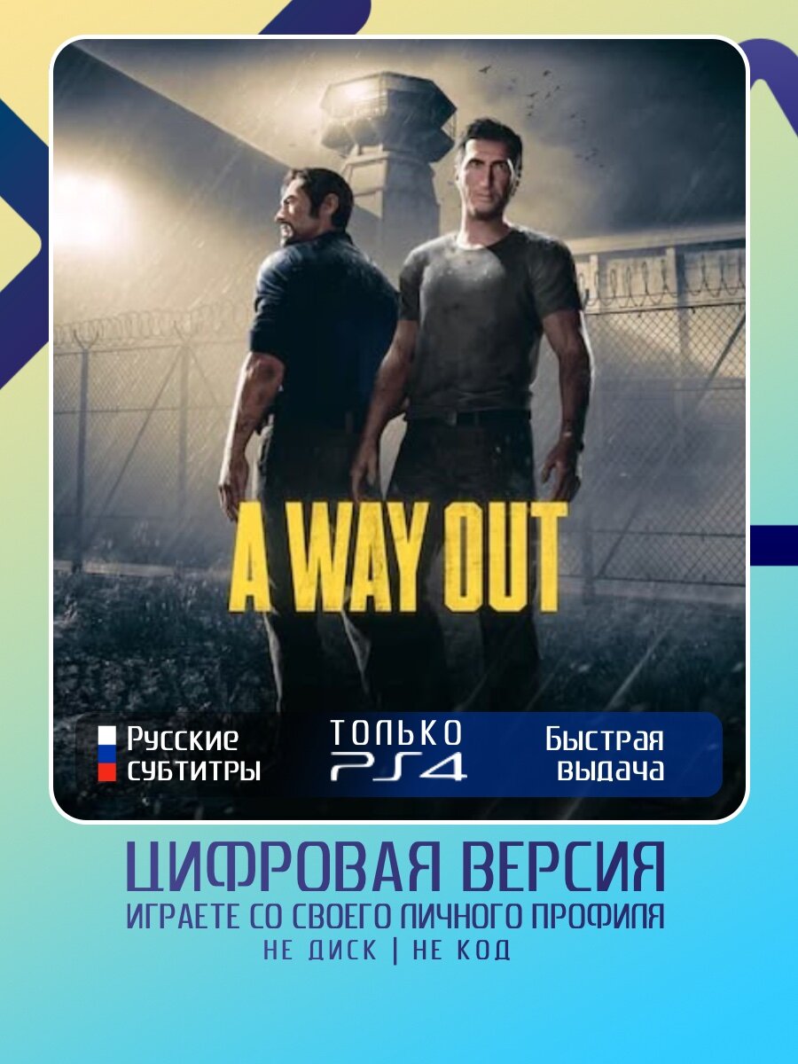Игра A Way Out (Standard Edition) для PlayStation 4 (Только PS4)