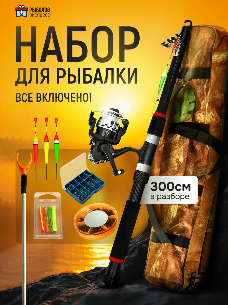Удочка для рыбалки летняя 300 см Набор для рыбалки Карповое удилище телескопическое
