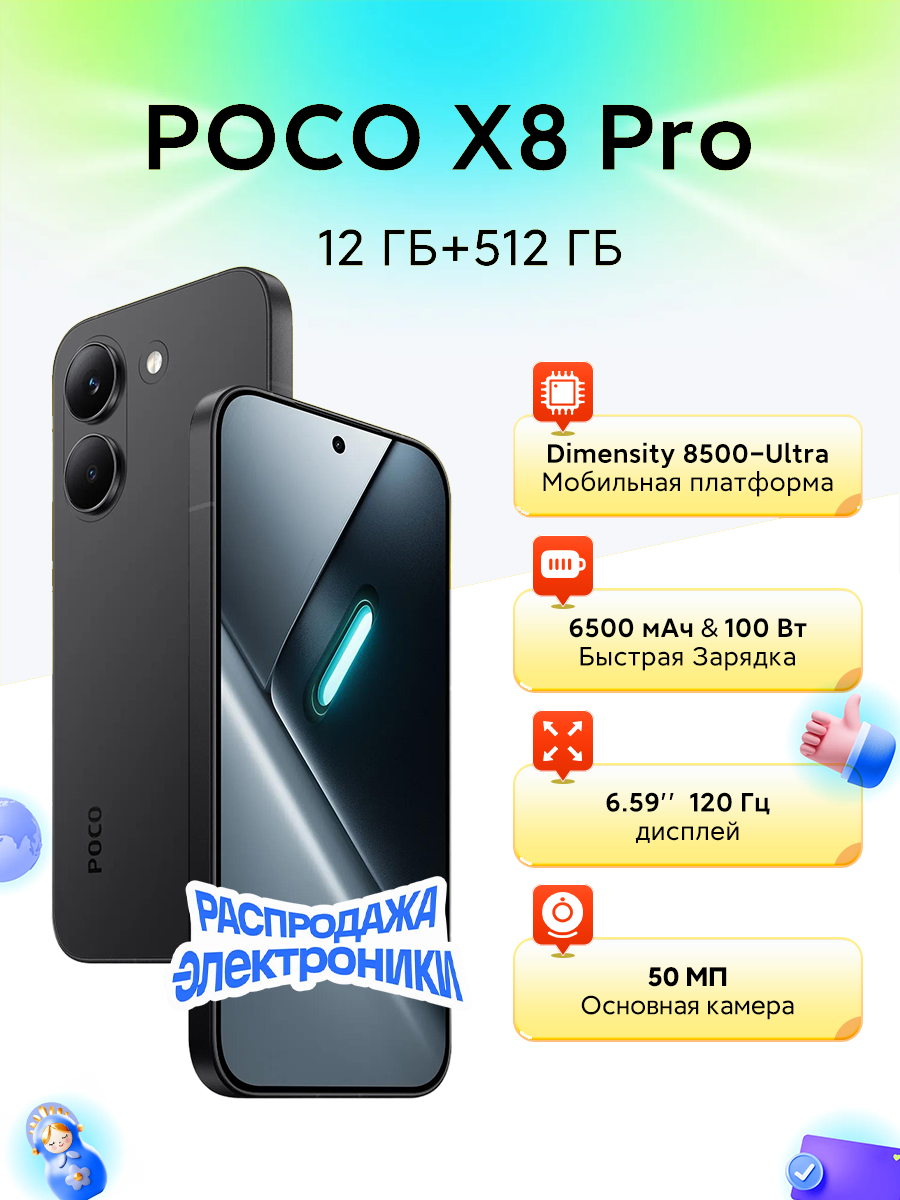 Смартфон Xiaomi POCO X8 Pro 12ГБ 512ГБ черный, Dimensity 8500-Ultra, 6500 мАч 100 Вт, IP68 1.5K 120 Гц AMOLED дисплей