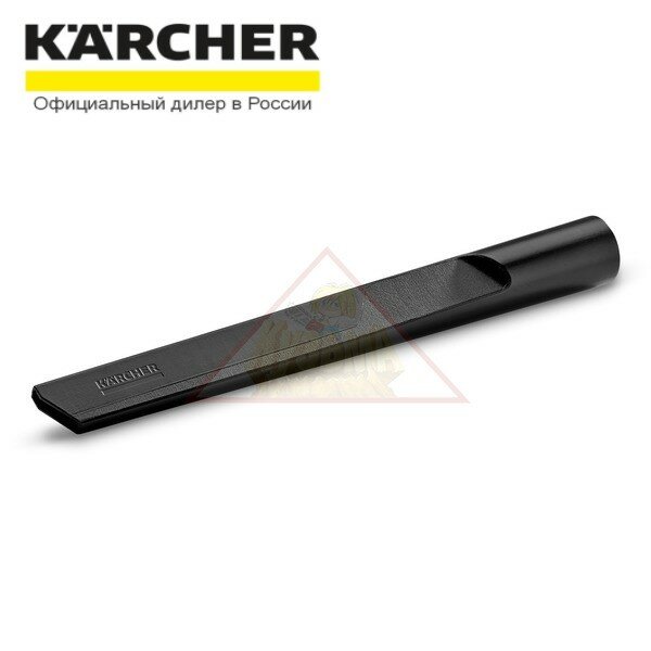Удлиненная щелевая насадка Karcher 2.863-306.0 СКЛ.