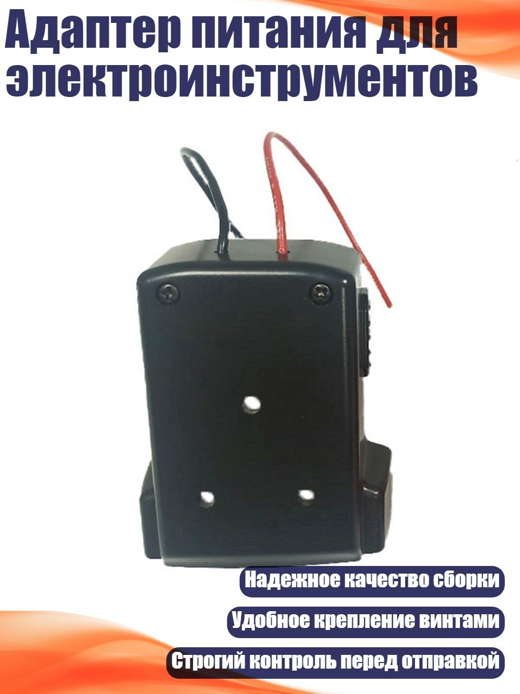 Адаптер питания для электроинструментов, Черный