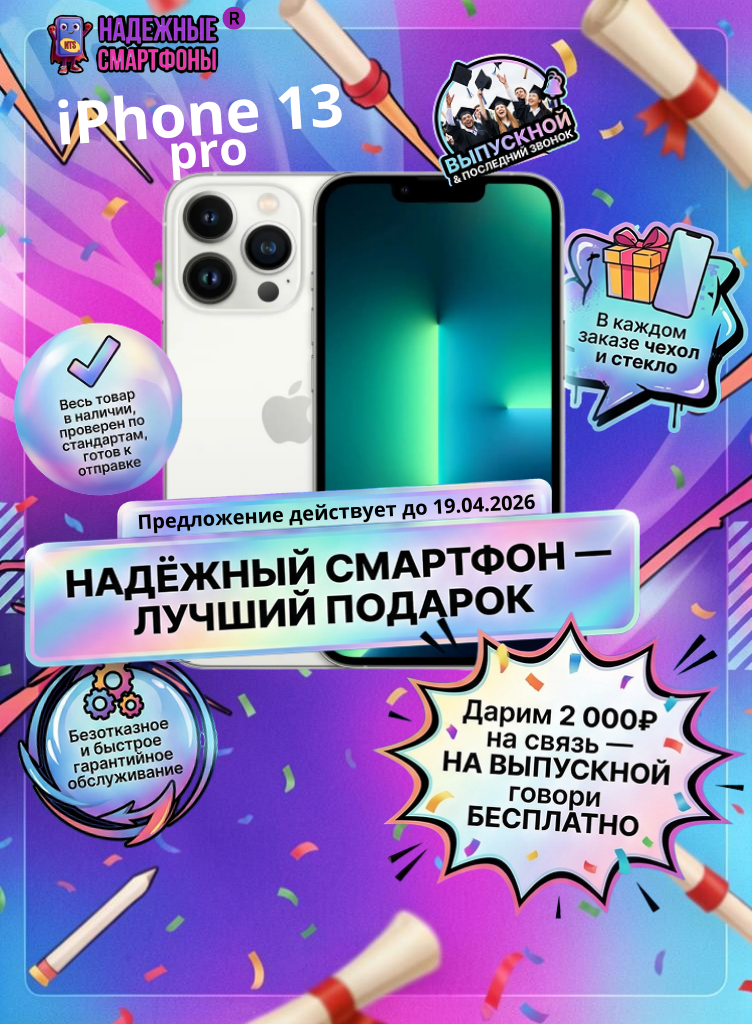 Смартфон Apple iPhone 13 Pro 128 ГБ, NFC, экран 6.1, белый, nano SIM