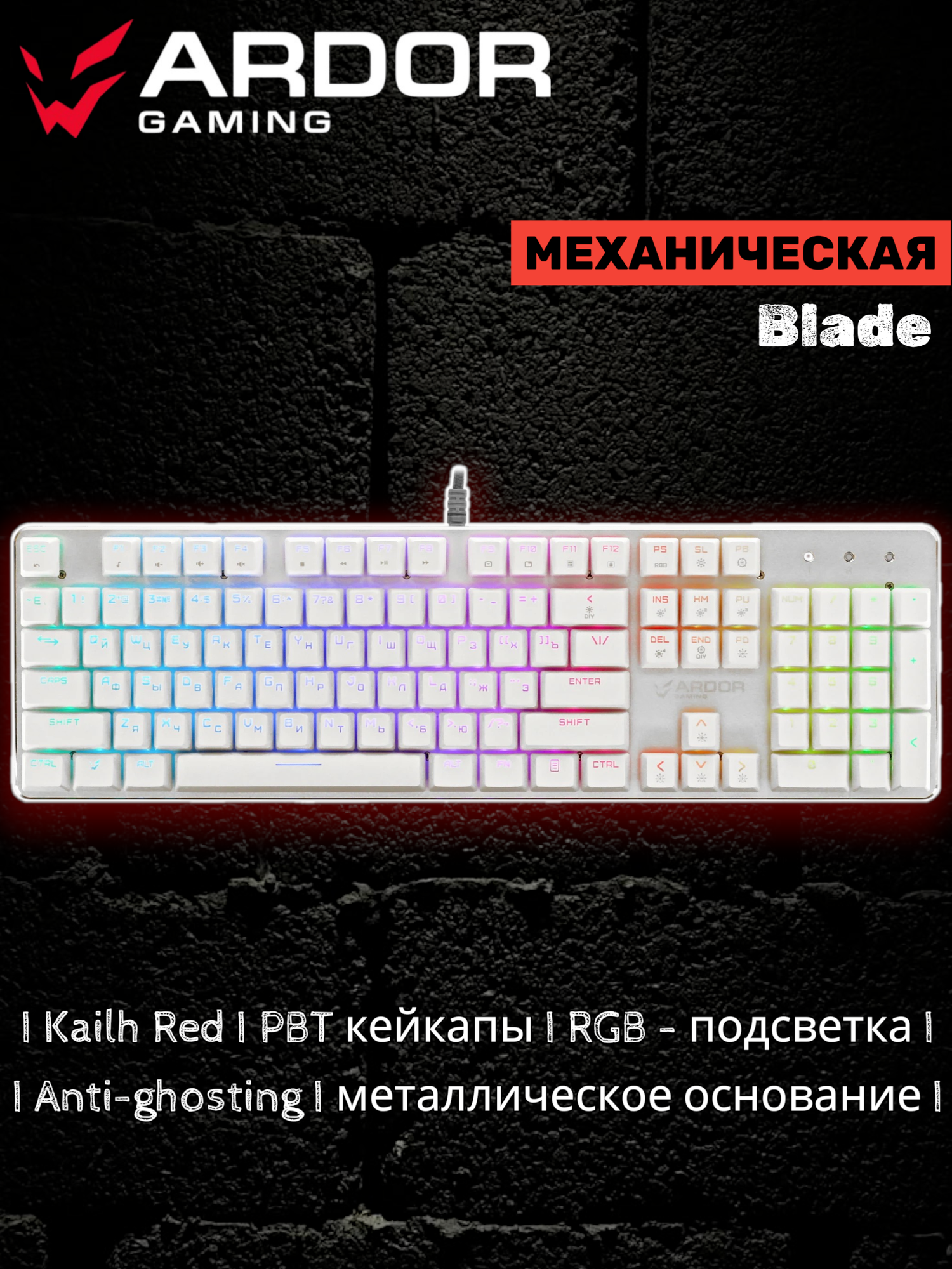 Клавиатура ARDOR GAMING Blade механическая проводная / Kailh Red / AG-FL-B104Red-W (. белый)
