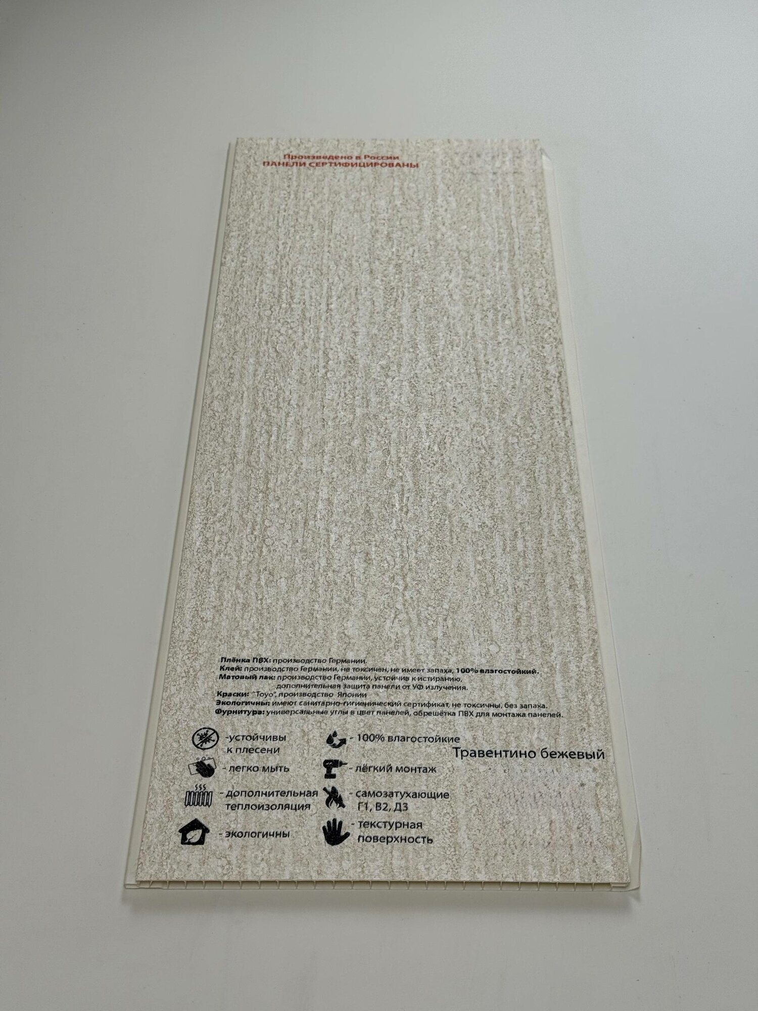 Стеновые панели ПВХ ВЕК, Травертино бежевый, для внутренней отделки, 250х9х2700мм, 1шт