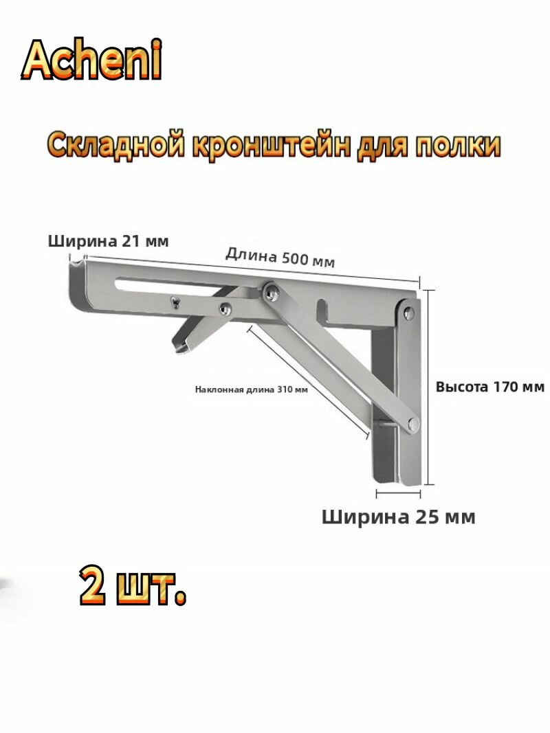 Усиленный складной треугольный кронштейн для полок из нержавеющей стали надёжная опора для настенных полок и стеллажей