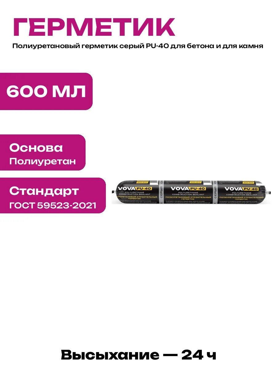 Строительный герметик PU-40 серый полиуретановый для кровли