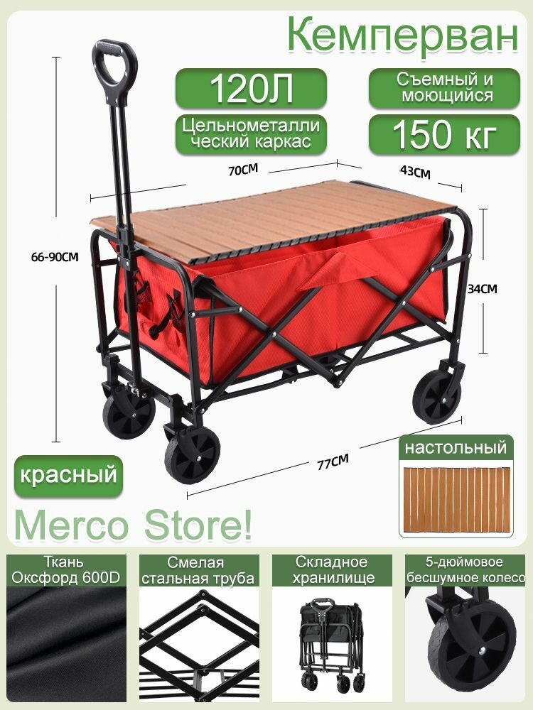 Складная тележка Campervan (подходит для кемпинга, отдыха на природе), 120 литров, со столиком