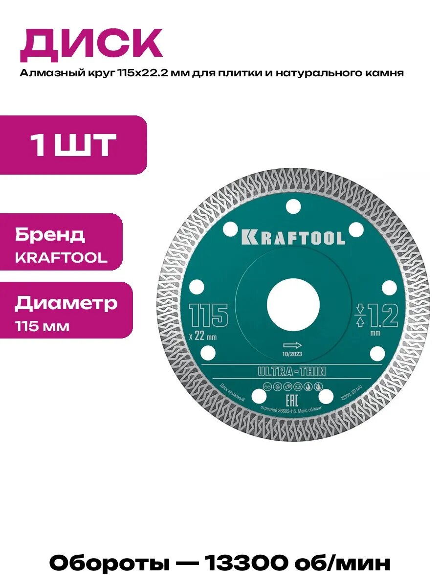 Диск алмазный 115х22.2 мм для плитки и искусственного камня