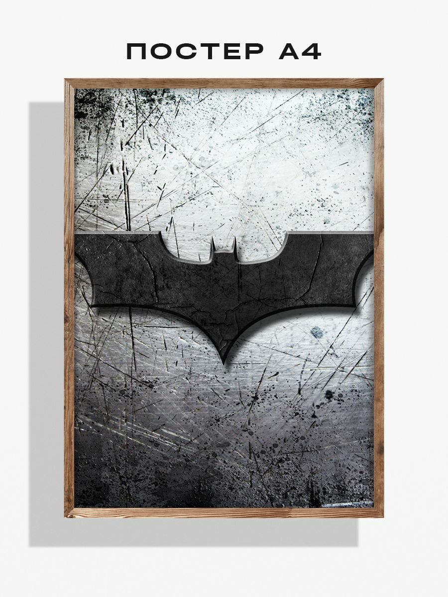 Постер А4 на стену Бэтмен Batman, 21х30 см, без рамы