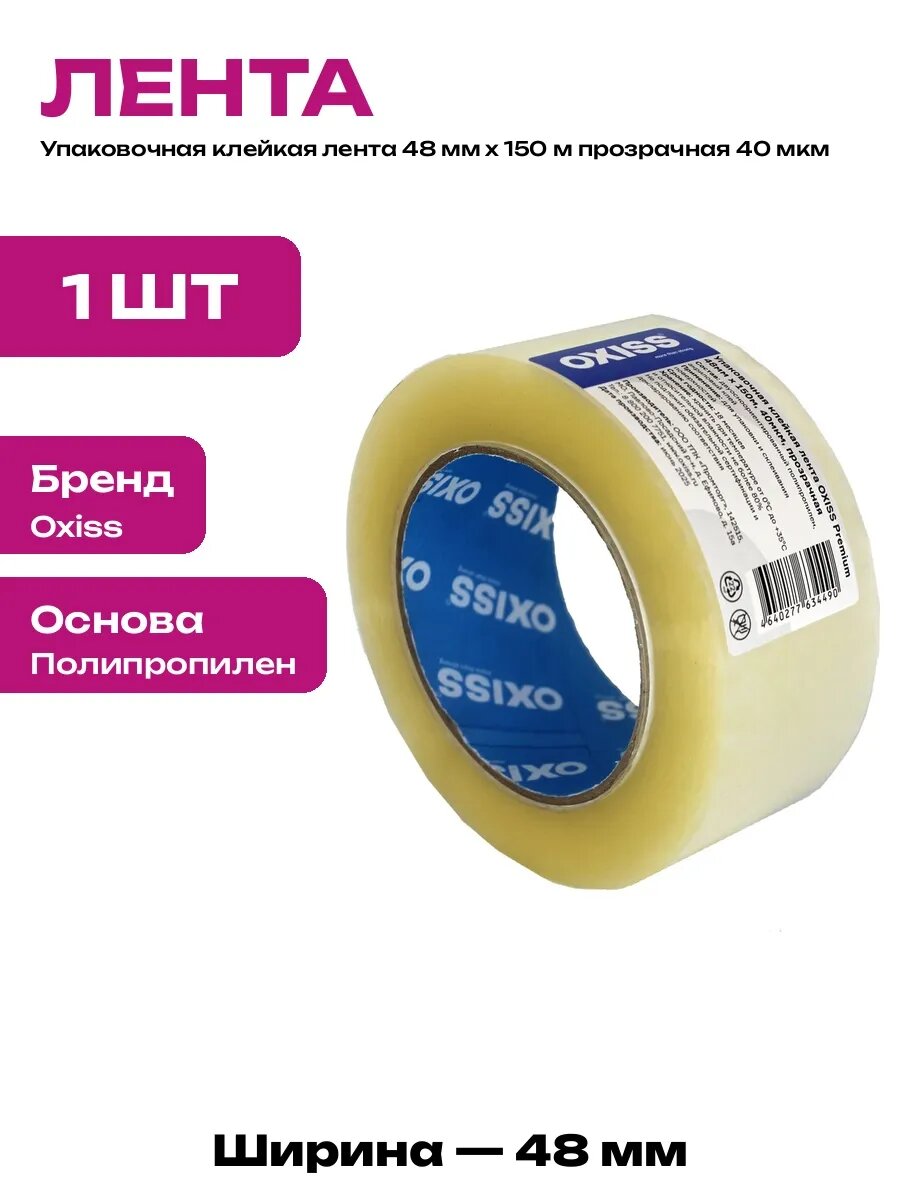 Клейкая лента 48 мм 150 м прозрачная из полипропилена 40мкм