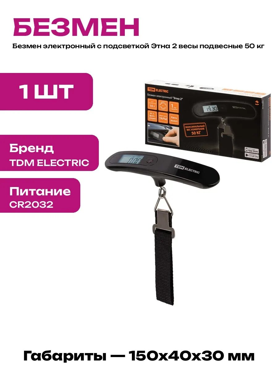 Весы электронные Этна 2 безмен для взвешивания посылок 50 кг