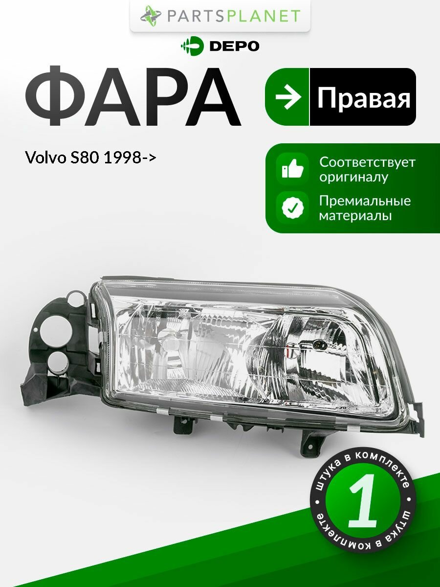 Фара правая для Вольво S80 1998->, oem 9484258 арт 7731110RLDEM