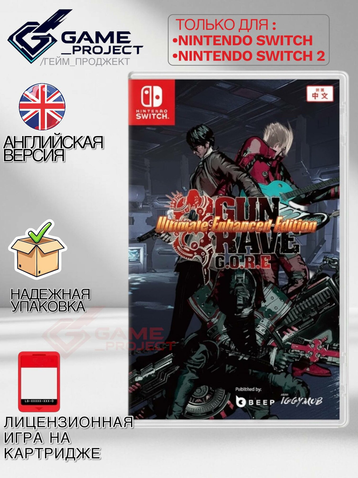 Gungrave G.O.R.E Ultimate Enhanced Edition , для Nintendo Switch , Картридж, Английская версия