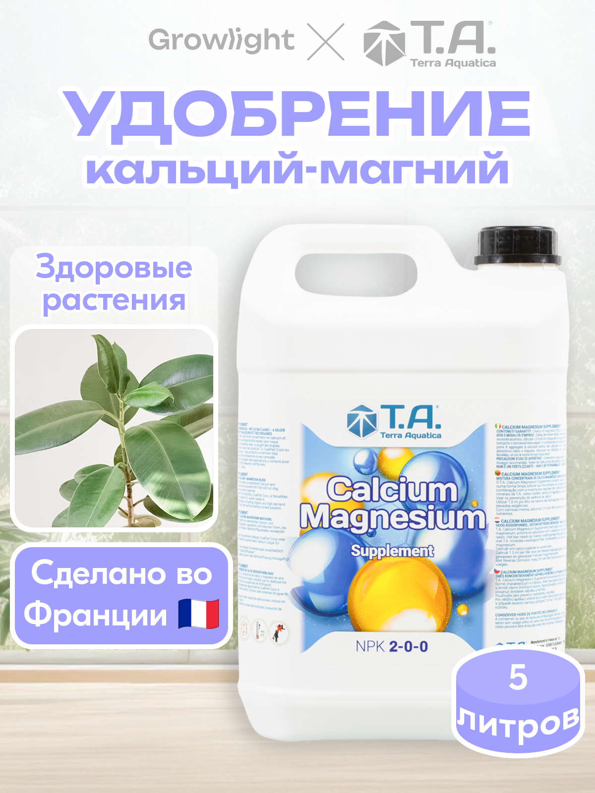 Удобрение кальций-магний / Calcium Magnesium, 5 л / Terra Aquatica