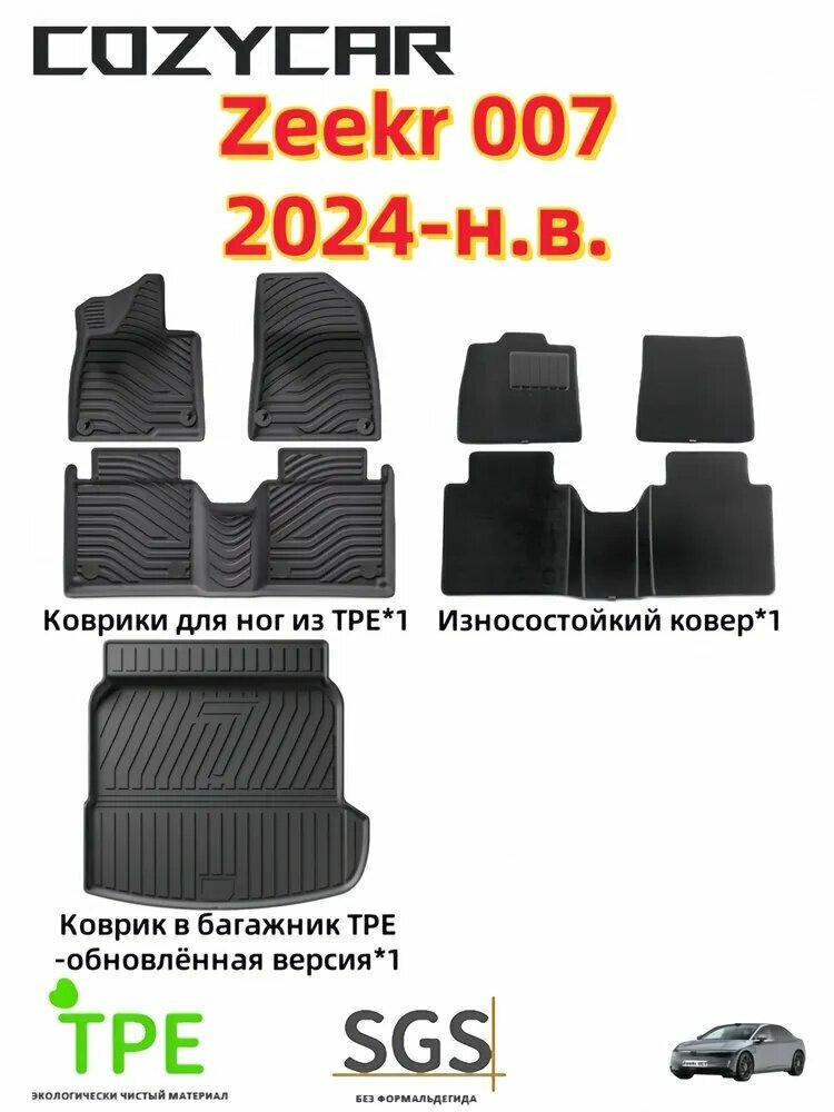 Коврики в салон автомобиля, Термопластичная резина (ТПР), Ковролин, 1 шт.