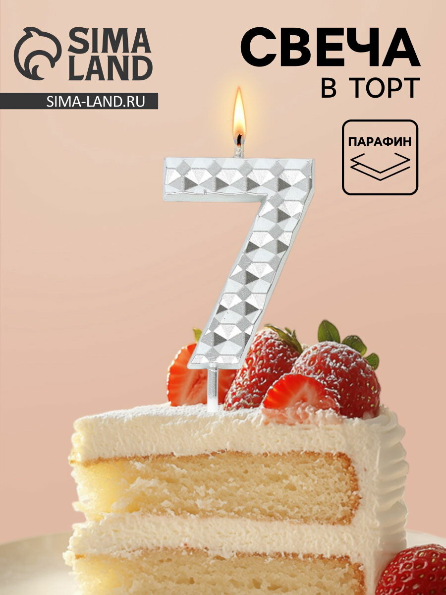 Свеча для торта "Элемент", цифра 7, серебро, состав: парафин, 3 шт.