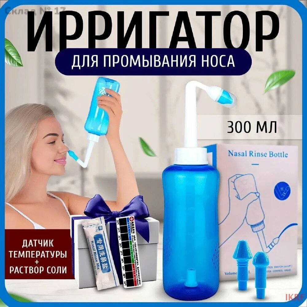 Ирригатор устройство для промывания носа для детей и взрослых