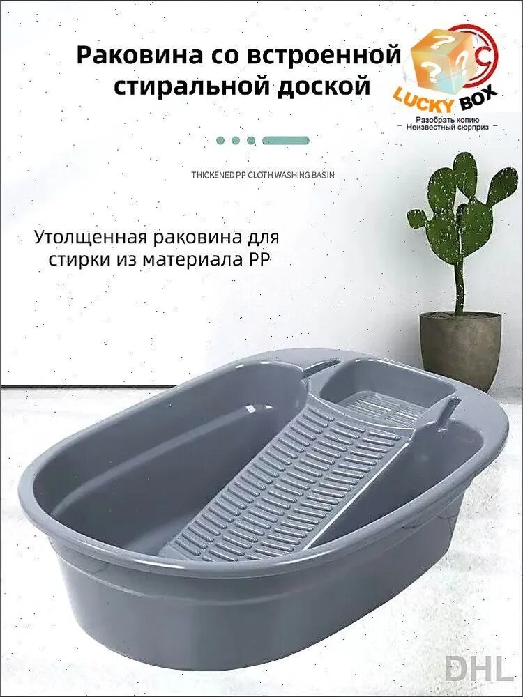 Пластиковый таз для стирки с встроенной стиральной доской, большой объем