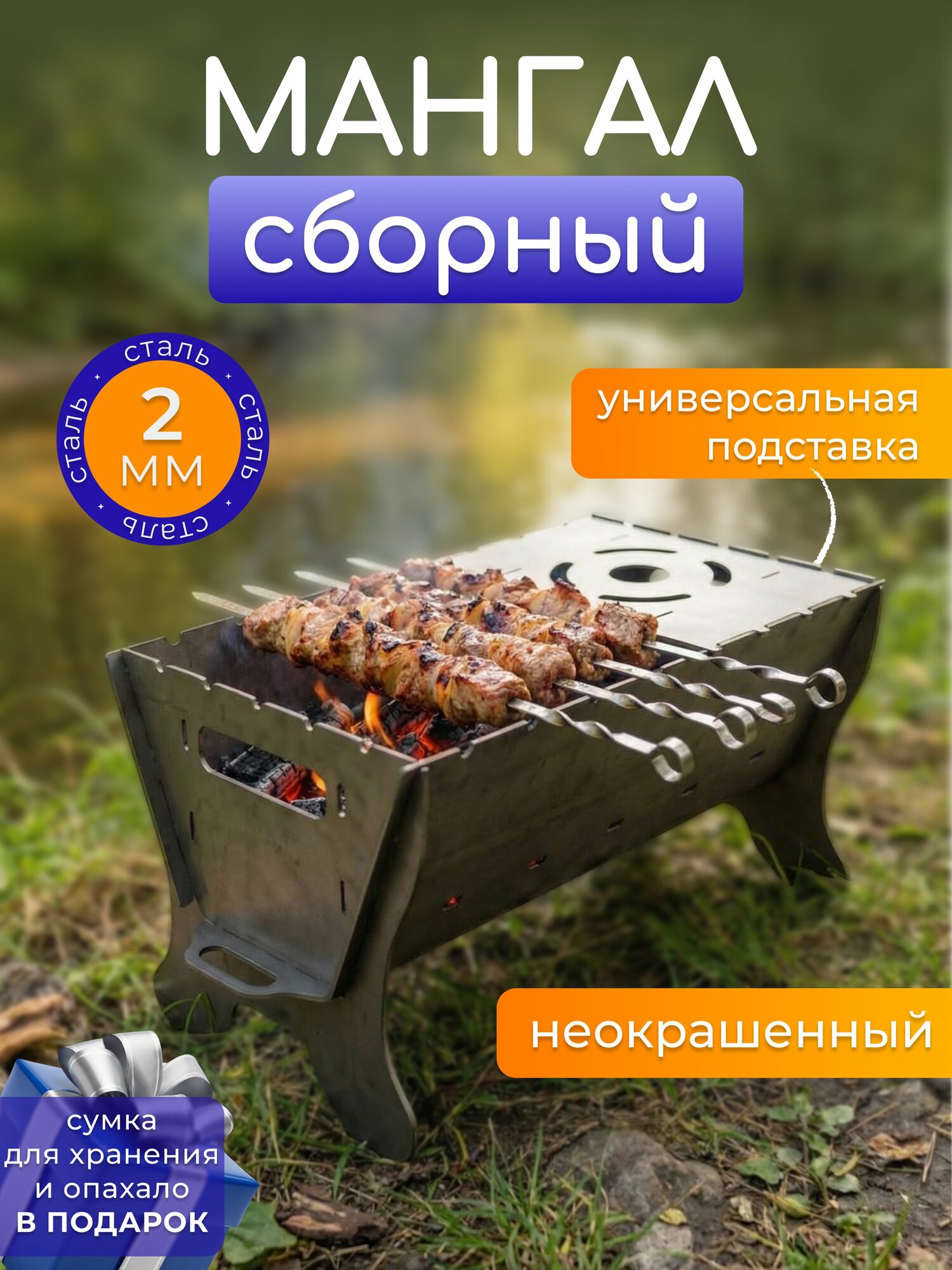 Boltgroup Мангал Разборный 42 см х 28 см х 27 см