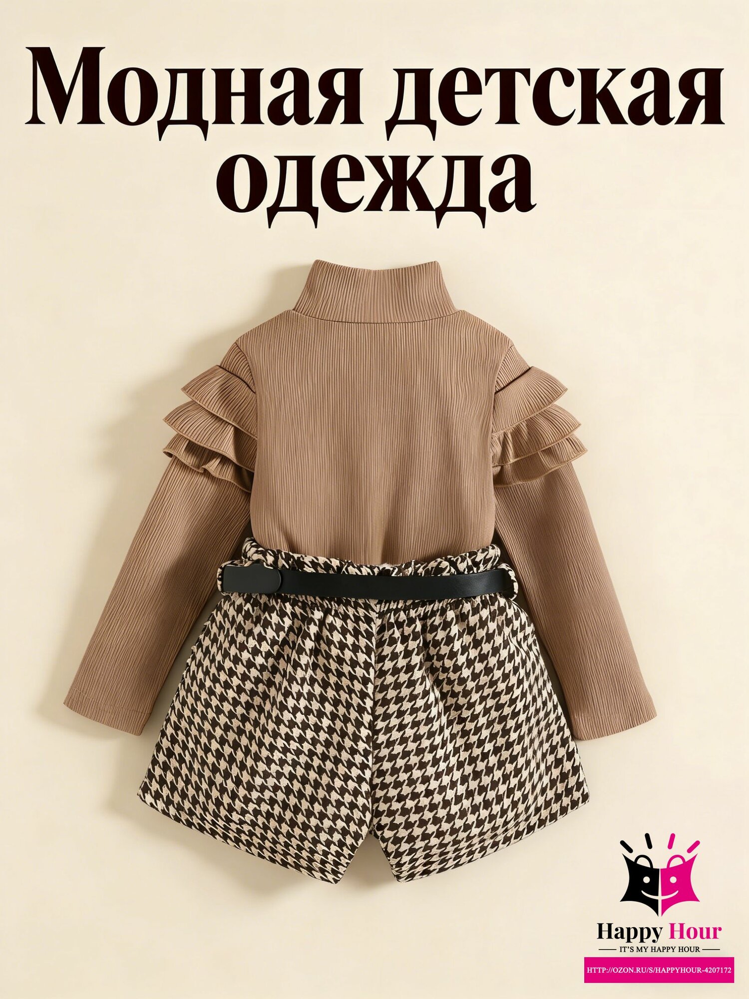 Комплект одежды