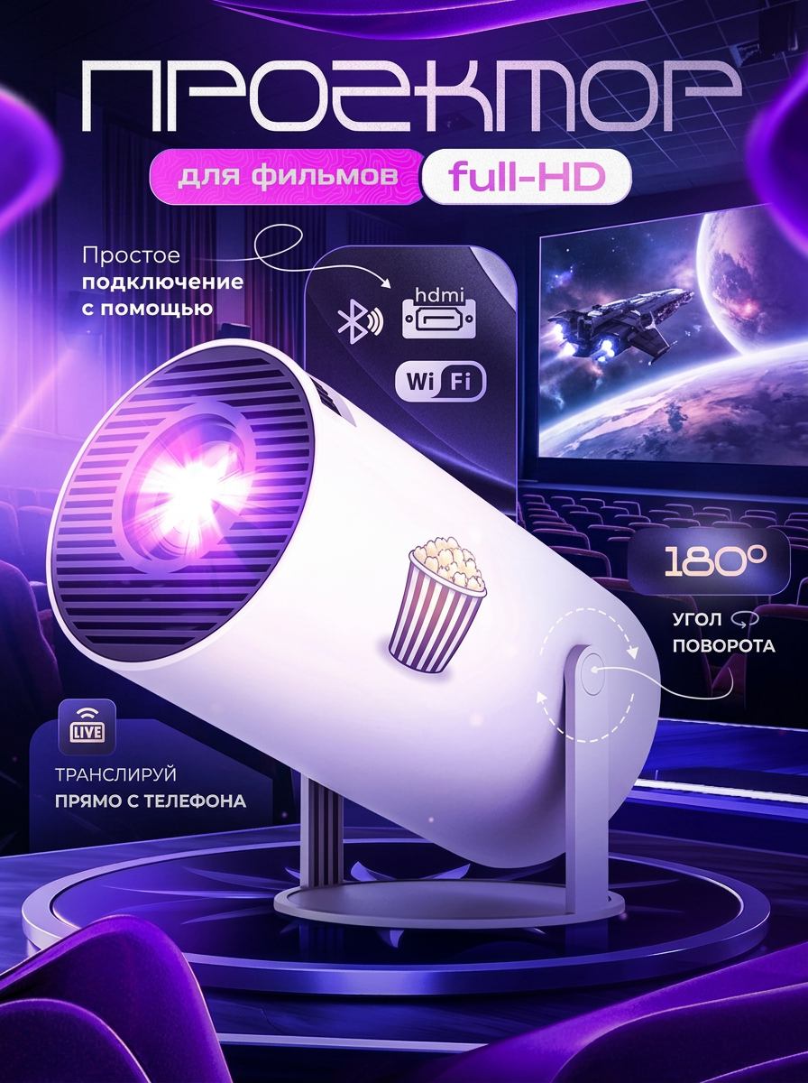 Проектор для фильмов, Wi-Fi, Bluetooth, мини проектор, для телефона, видеопроектор