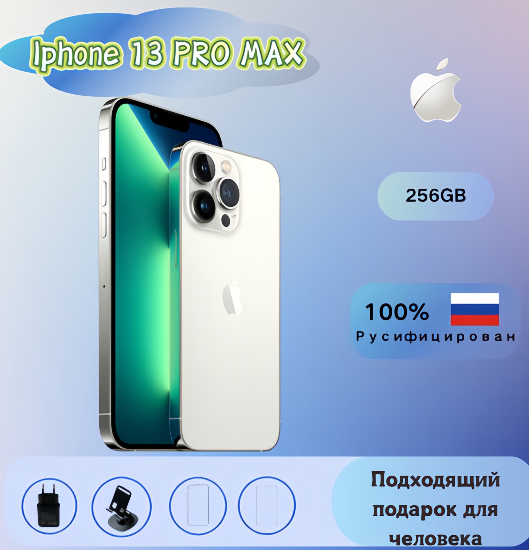 Смартфон Apple iPhone 13 Pro Max 256 ГБ, экран 6.7 дюйма, SIM+SIM, белый