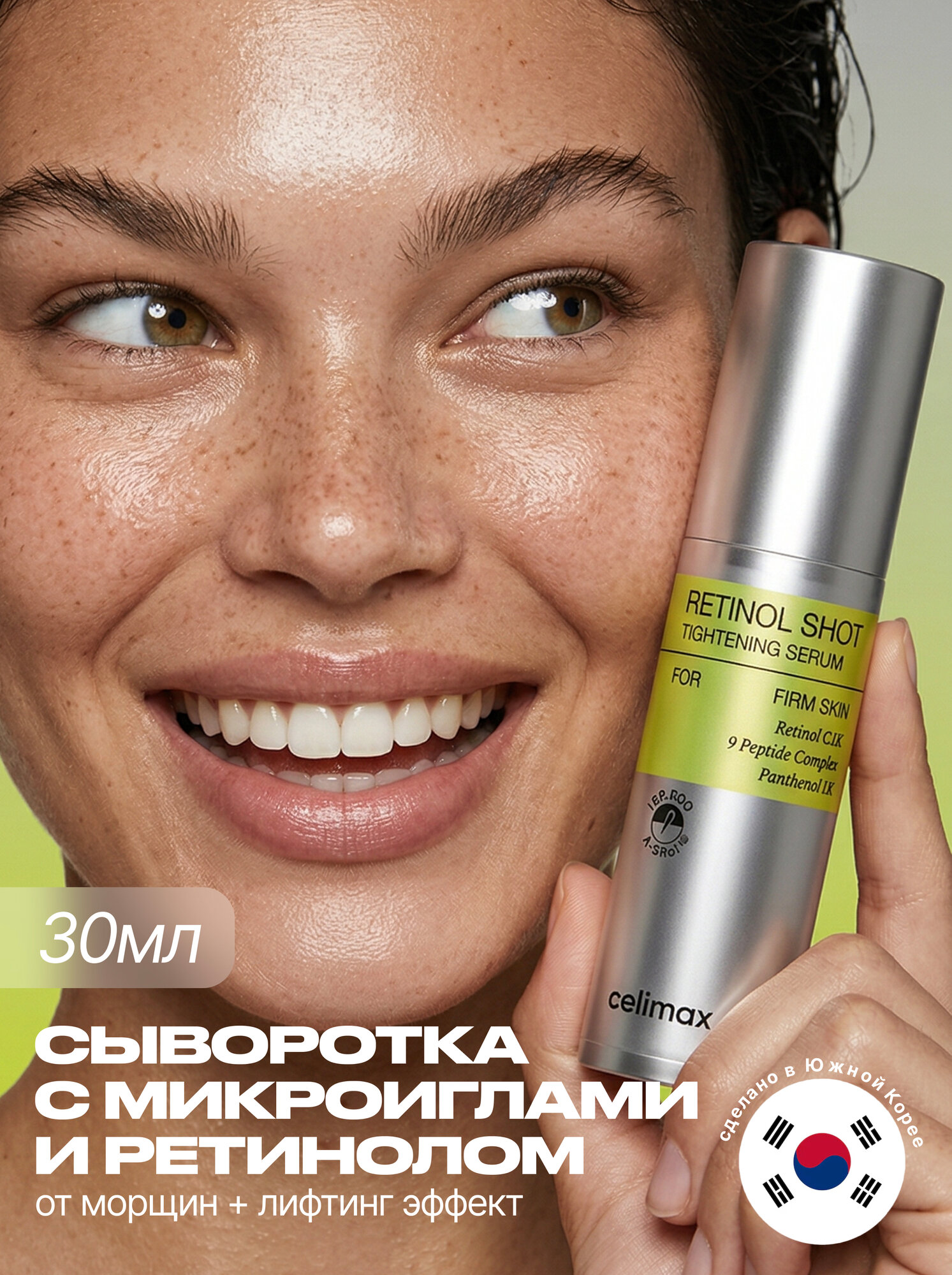 Celimax Лифтинг сыворотка для лица с микроиглами и ретинолом 30 мл Celimax The Vita-A Retinol Shot Tightening Serum