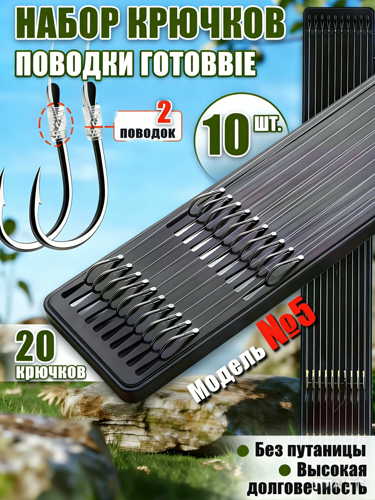 Поводки для рыбалки,10шт.(крючки ISEAMA №5), поплавок для херабуны, крючки рыболовные фидерные