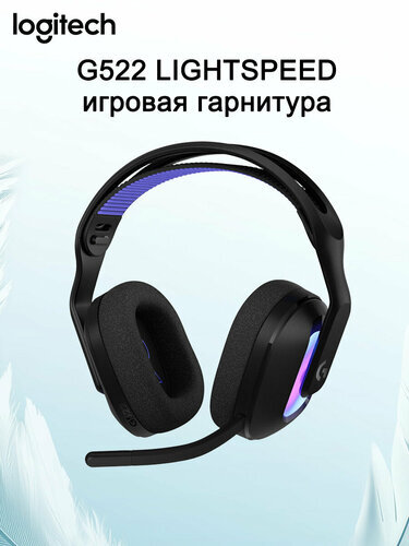 Игровые наушники Logitech Headset G522 LIGHTSPEED, беспроводные (Lightspeed), черный