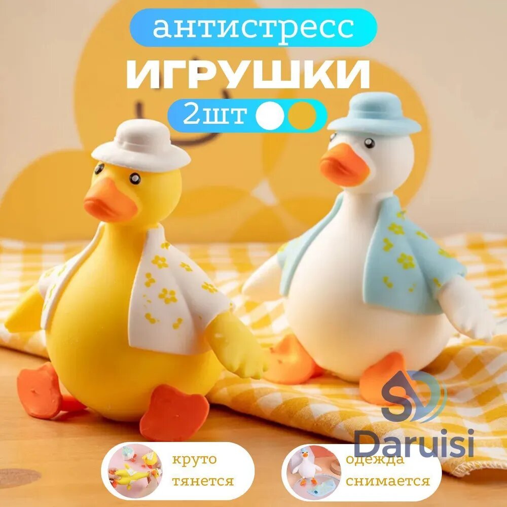 Утки антистресс-Универмаг Le Chao