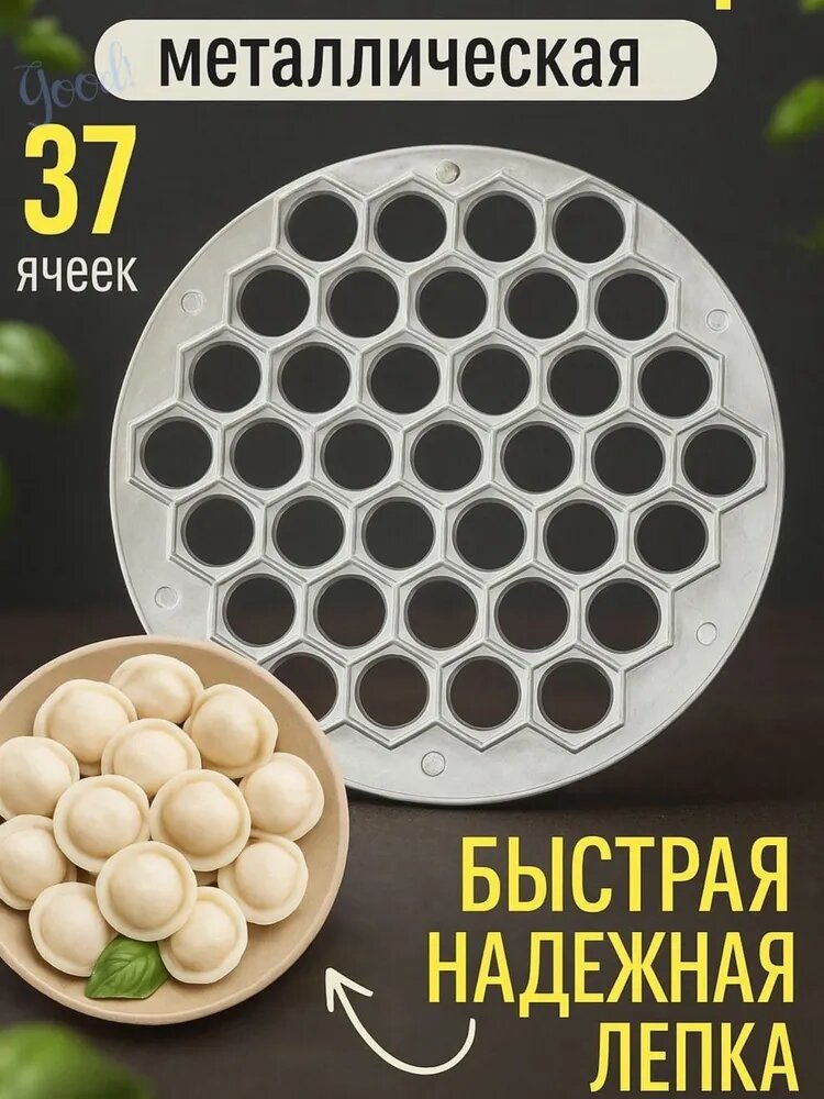 Форма для пельменей 1 шт