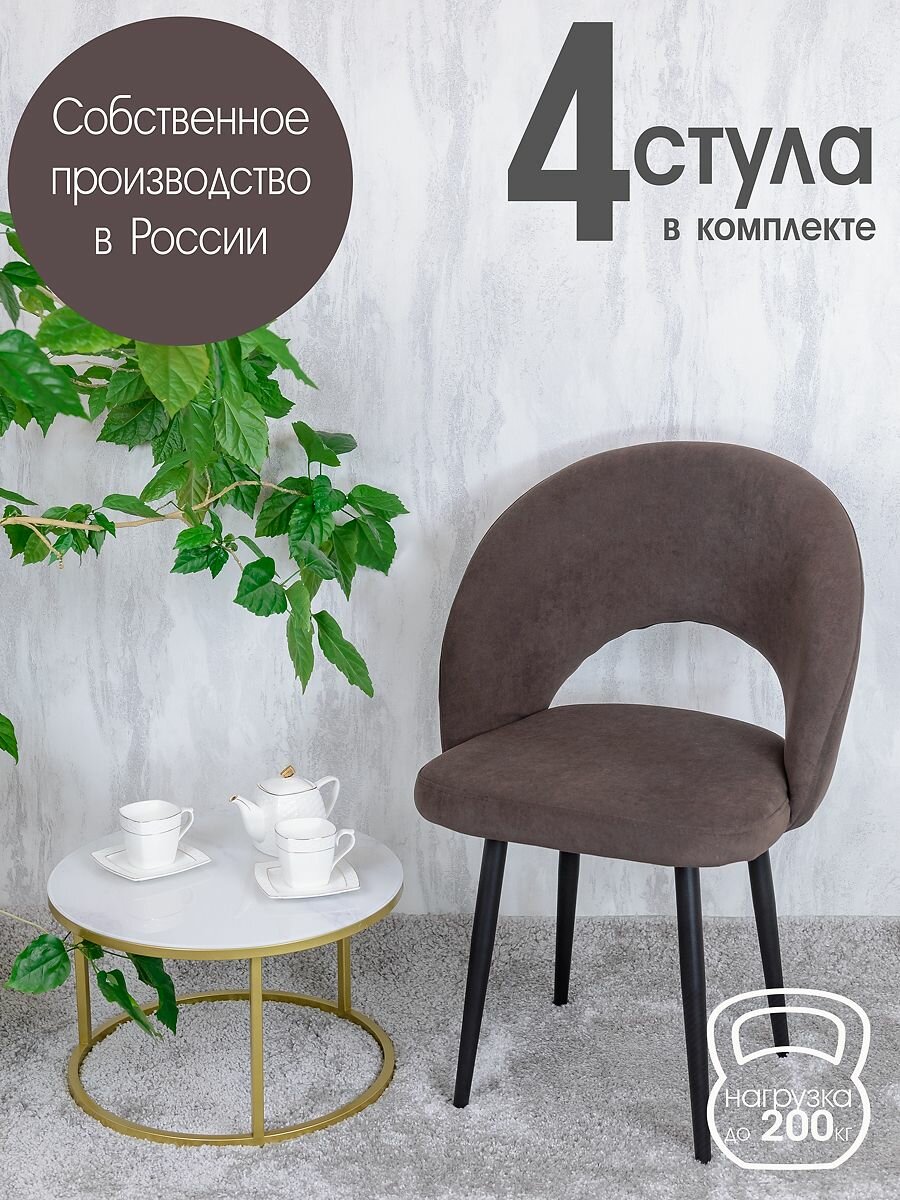 Стулья для кухни мягкие комплект Клео 4 шт