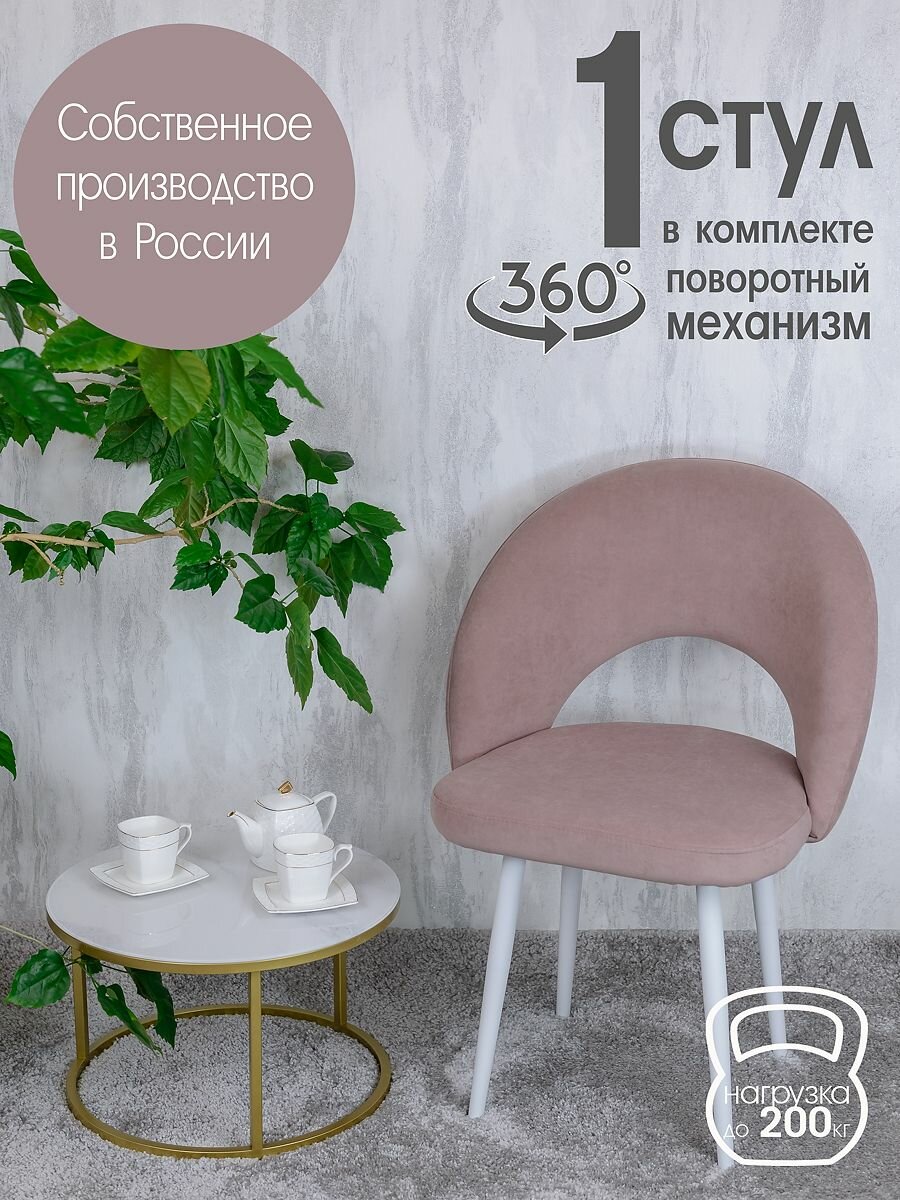 Мягкий стул для кухни поворотный Клео 1 шт