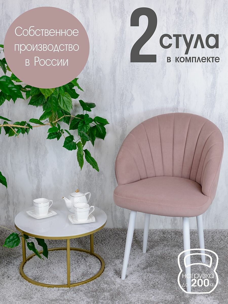 Стулья для кухни мягкие комплект Зефир 2 шт