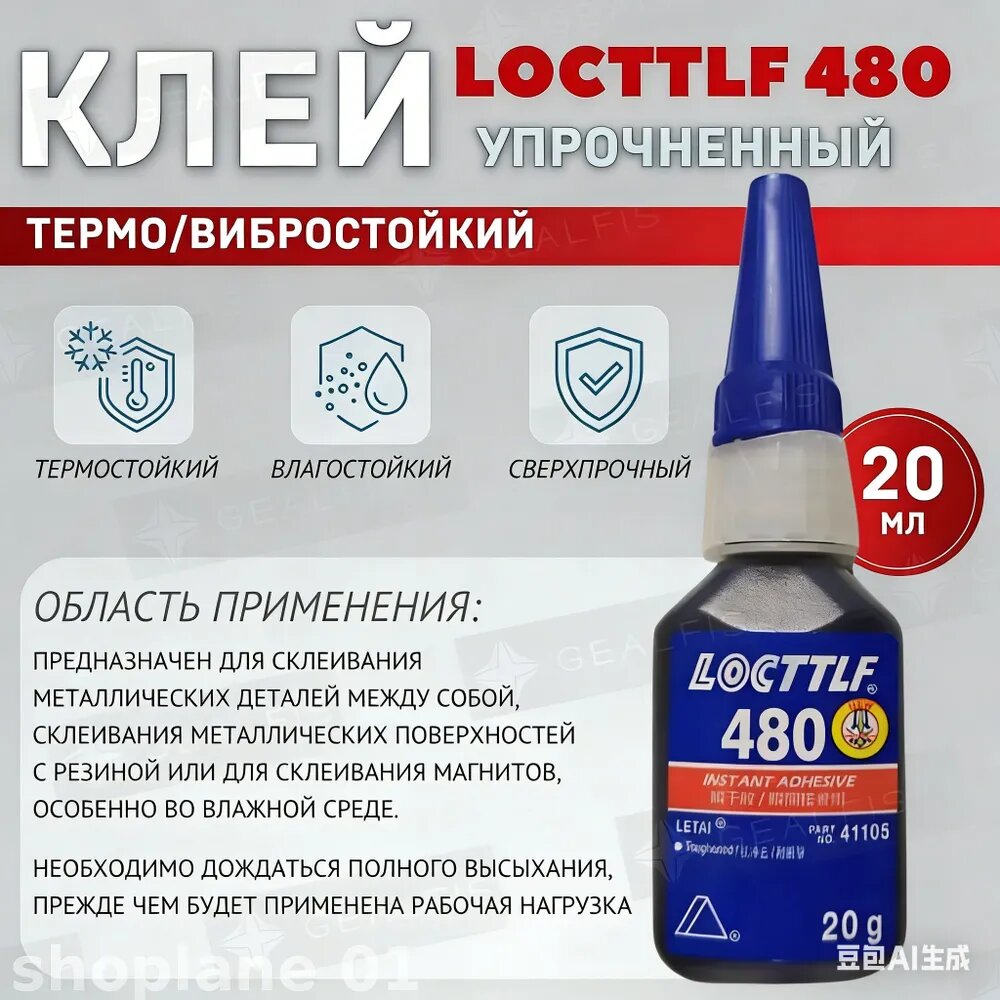 Активатор адгезии Готовый раствор, 480 мл, 1 шт.