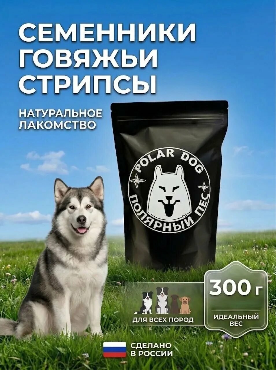 Натуральное лакомство "Семенники", для собак, для поощрения, 300 г